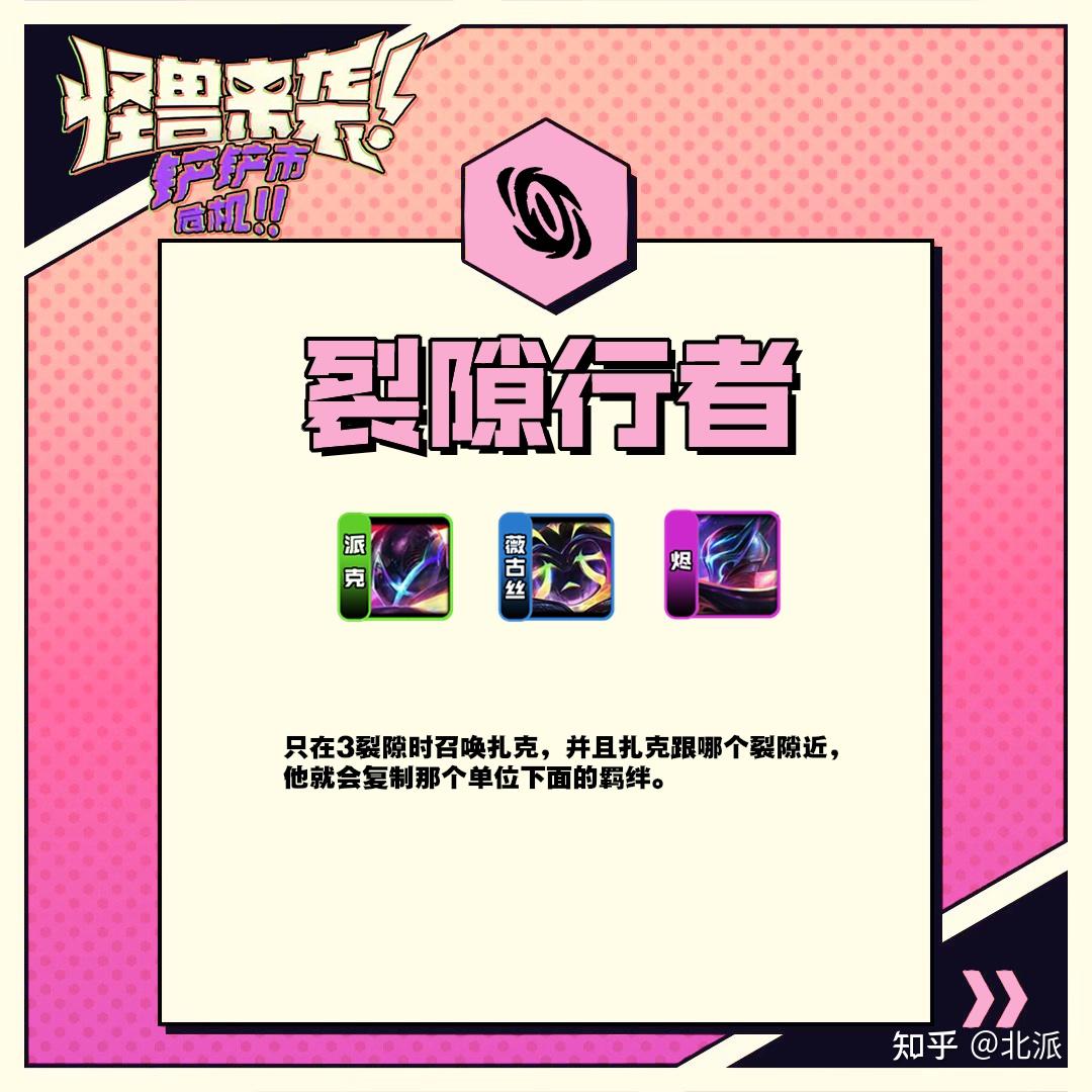 云顶S8.5抢先看！全棋子，全羁绊，选秀新机制解读。 - 知乎