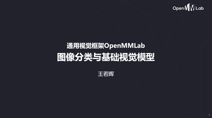 2023 OpenMMLab AI实战营课堂笔记（三） - 知乎