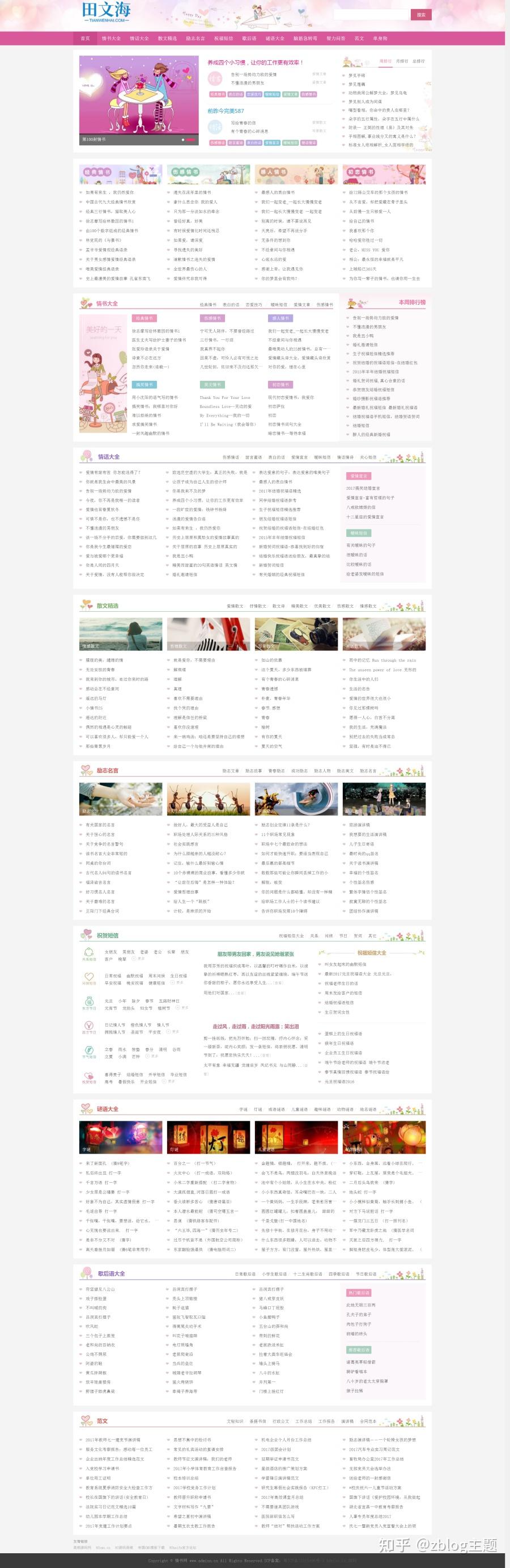 zblog主题：zblog主题模板cms情书网文档网源码模板整站模板带数据,带手机端模板 - 知乎