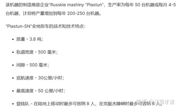 乌军首次击毁了俄罗斯“Plastun-SN”履带式轻型装甲全地形车 - 知乎