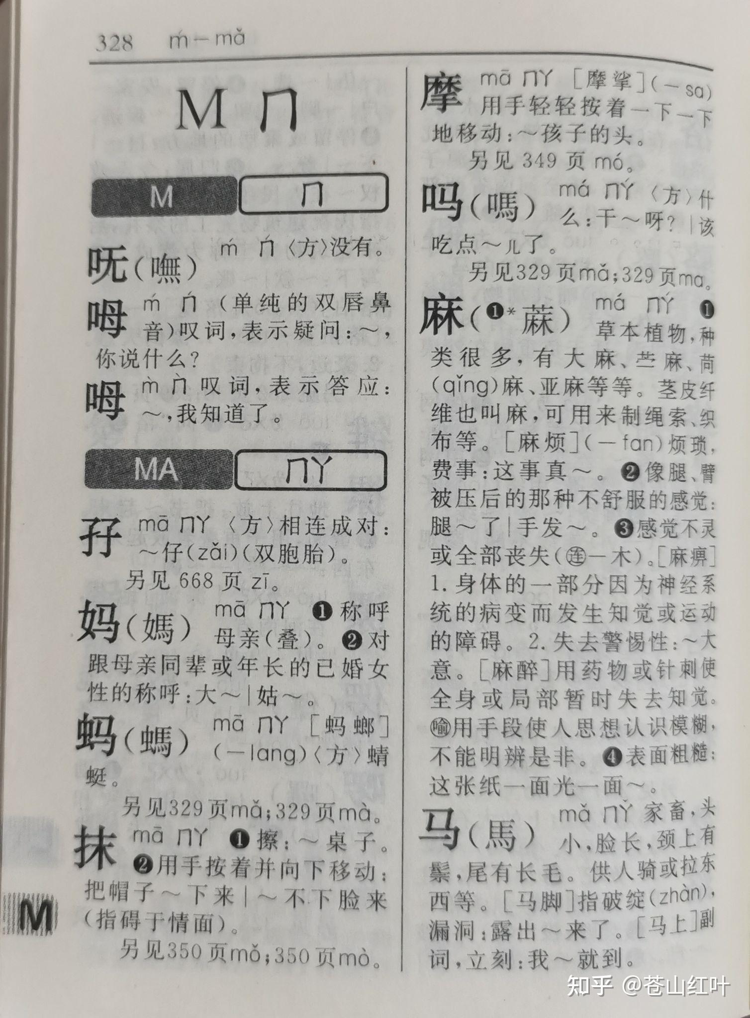 m、n、ng三个鼻音入围普通话音节意味着什么并回答知友嗯的读音声调 - 知乎