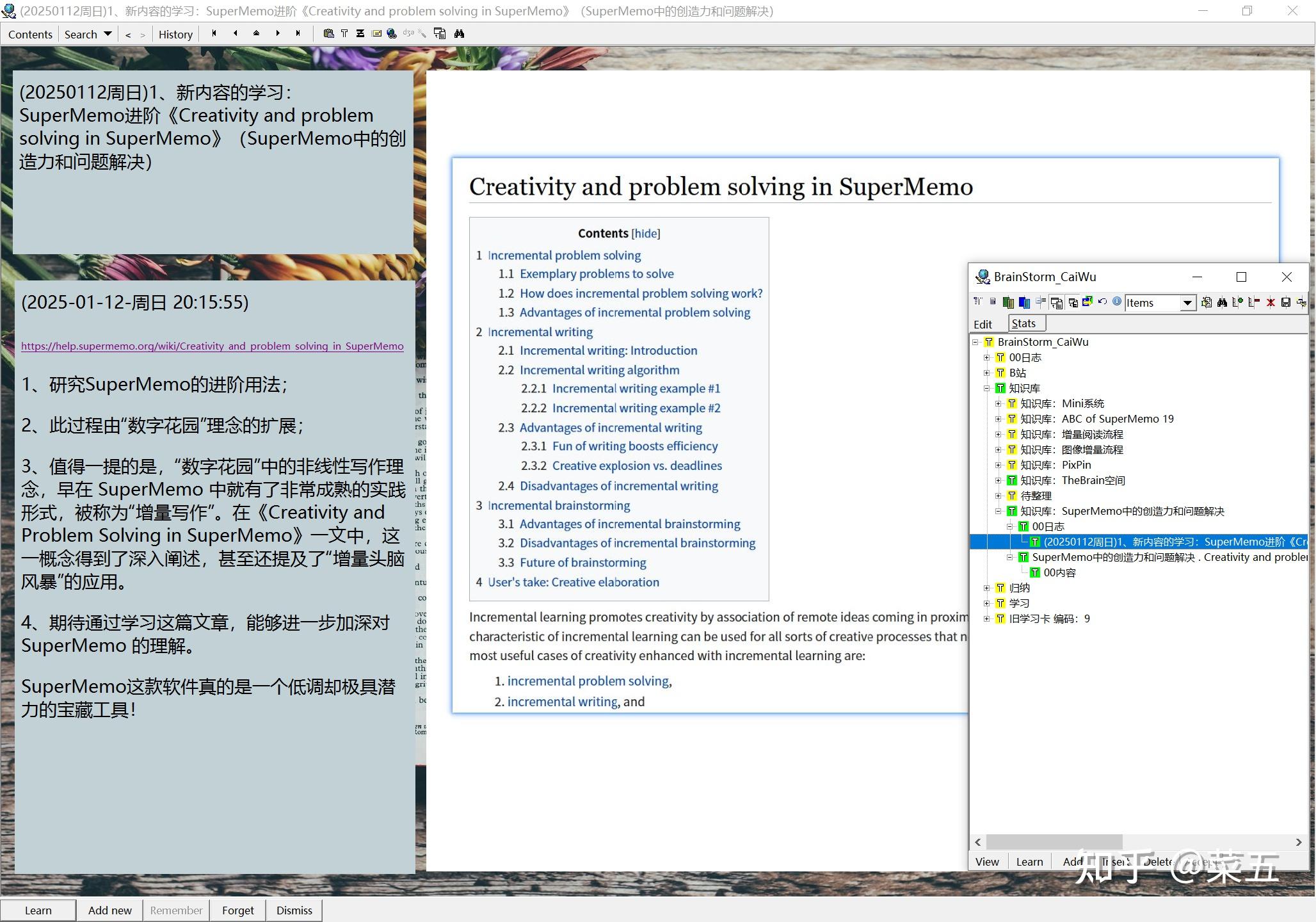 (20250112周日)1、新内容的学习：SuperMemo进阶（SuperMemo中的创造力和问题解决） - 知乎