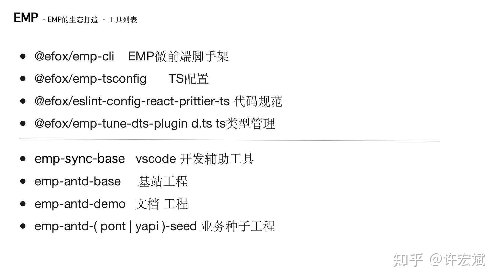 最全汇总之微前端知识和实战（EMP技术方案） - 知乎
