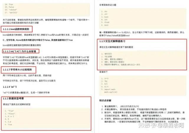 【python练习题】吃透这130道练习题，轻松搞定python知识点 （含答案解析） 知乎