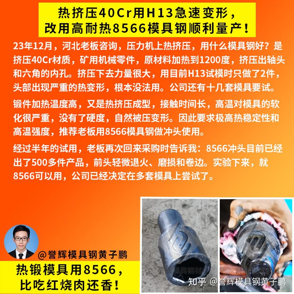45钢筒体热锻反挤压冲头用H13磨损拉毛，试试高硬度8566模具钢 - 知乎