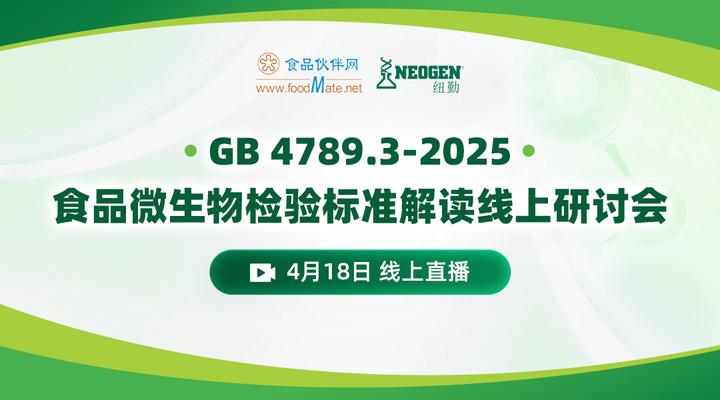 【纽勤精选问答】GB 4789.3-2025食品微生物检验标准解读线上研讨会答疑汇总 - 知乎