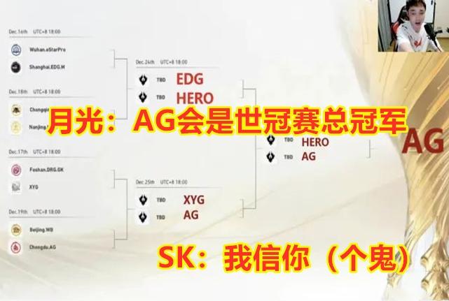 KPL冠三家不是冤家不聚头！月光预测AG夺冠，SK：我信你（个鬼） - 知乎