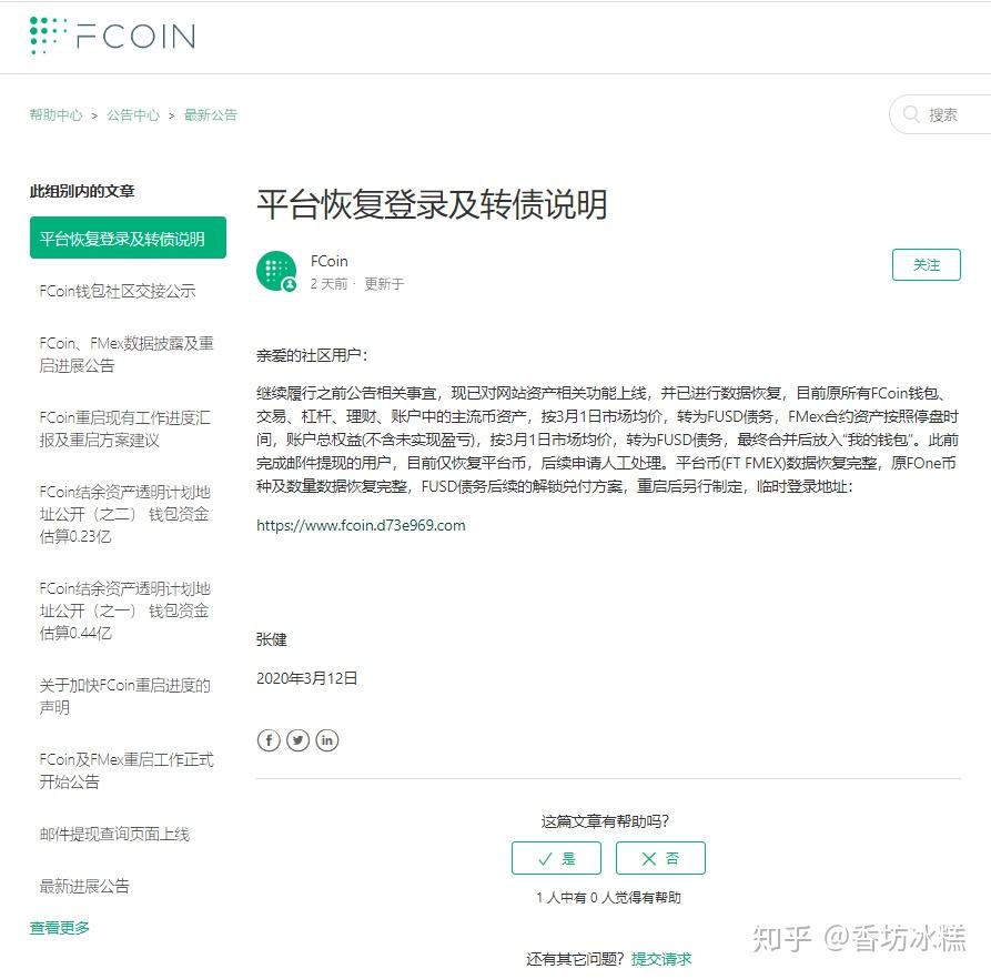 Fcoin临时官网重启，每月维护费用约175万 - 知乎