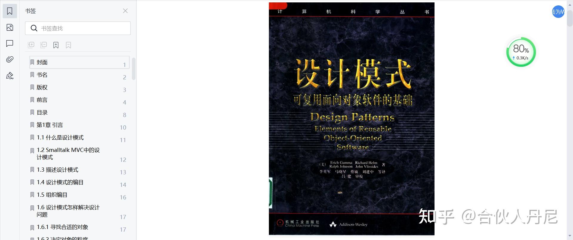 分析《设计模式：可复用面向对象软件的基础》pdf（内附电子版） 和你一起交流 知乎 