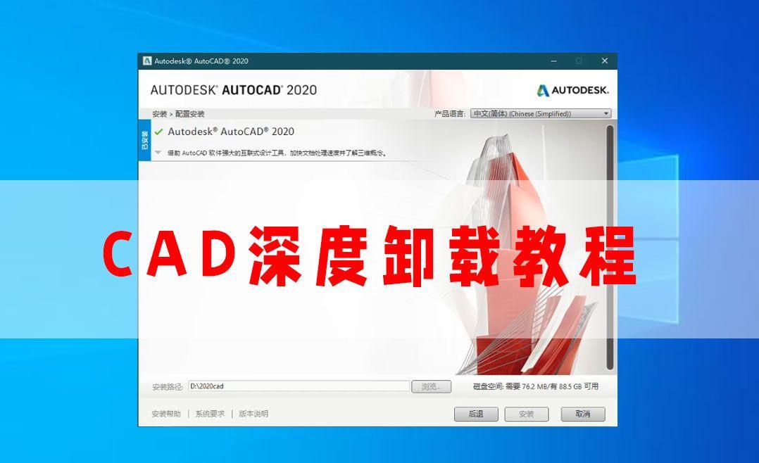 AutoCAD彻底卸载指南 - 知乎