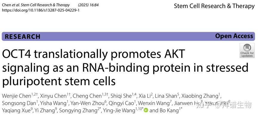 Stem Cell Res Ther. (IF 7.1)｜浙江大学王英杰团队揭示多能干细胞应激调控新机制 - 知乎