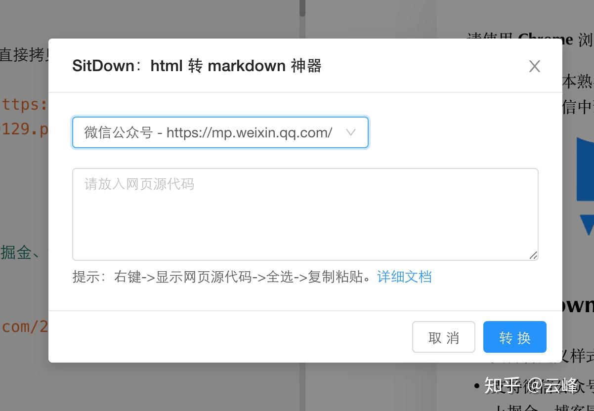 sitdown：一款 html 转 markdown 神器 - 知乎