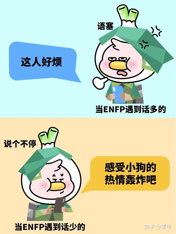 ENFP型人格解析 - 知乎