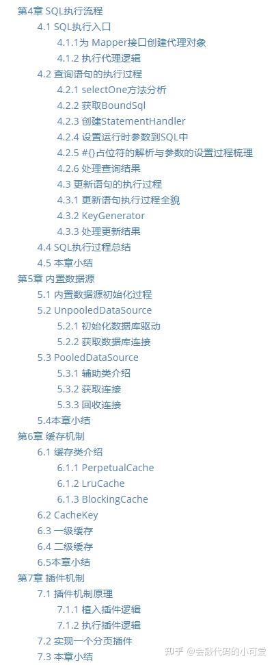 跟着腾讯大牛学源码分析，总结出这份MyBatis的pdf文档 - 知乎