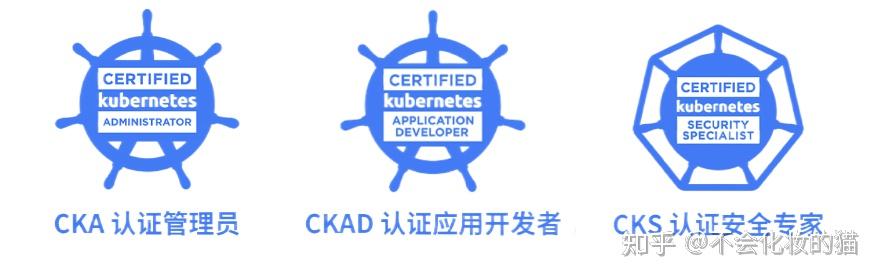 一文了解Kubernetes认证及考试：CKA、CKS、CKAD - 脉脉