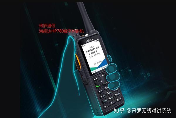 海能达HP780数字对讲机 - 知乎