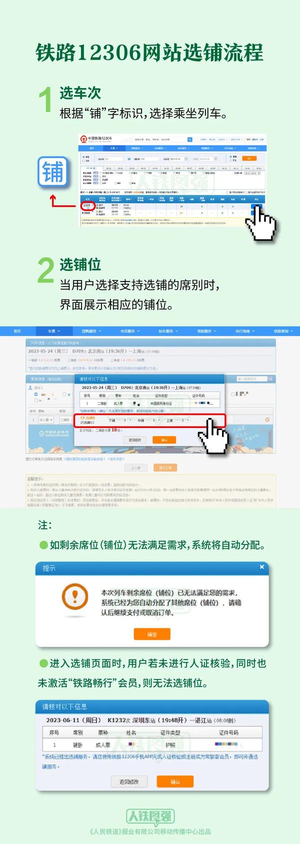 12306可以选择铺位了！附攻略→ - 知乎