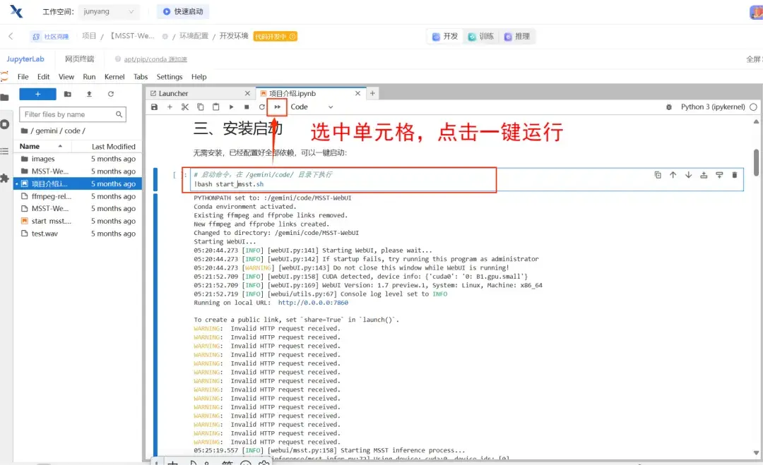 云平台一键部署【MSST-WebUI】语音分离可视化工具 - 知乎