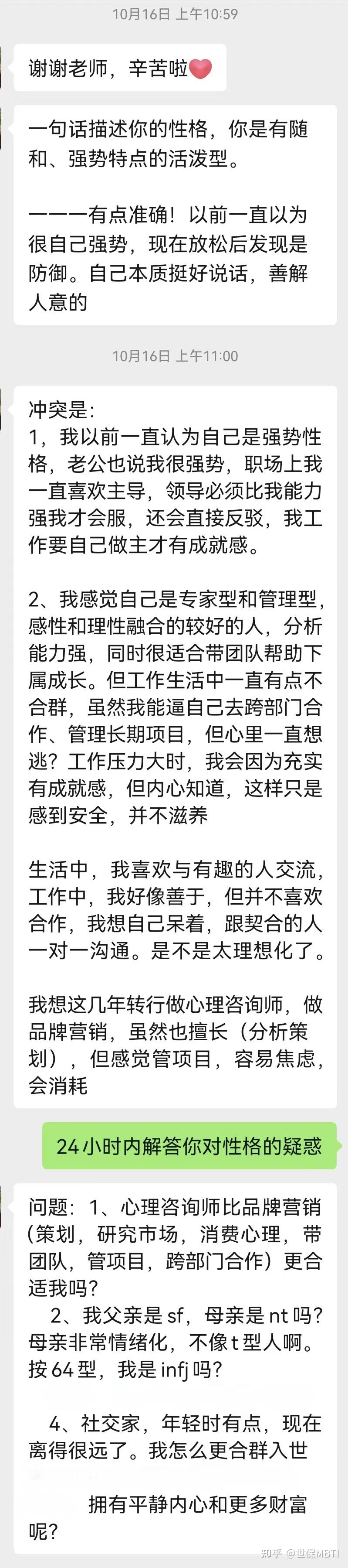 SF（I）、NF、NT（J）更合群了 - 知乎