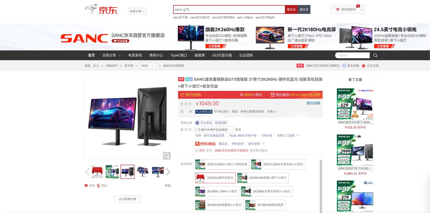 Fast-IPS、1ms GTG、260Hz高刷！SANC游侠G73增强版显示器体验 - 知乎