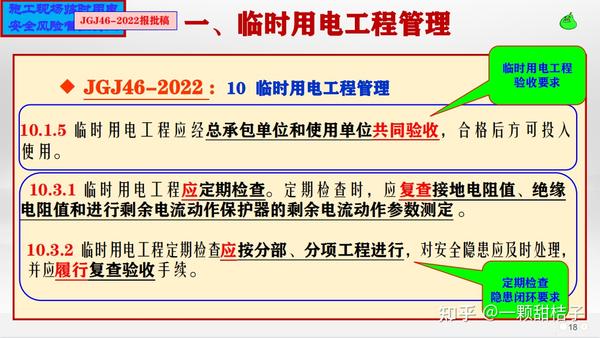 施工临时用电安全管理，依据JGJ46整理而成，高清实图+隐患案例 - 知乎