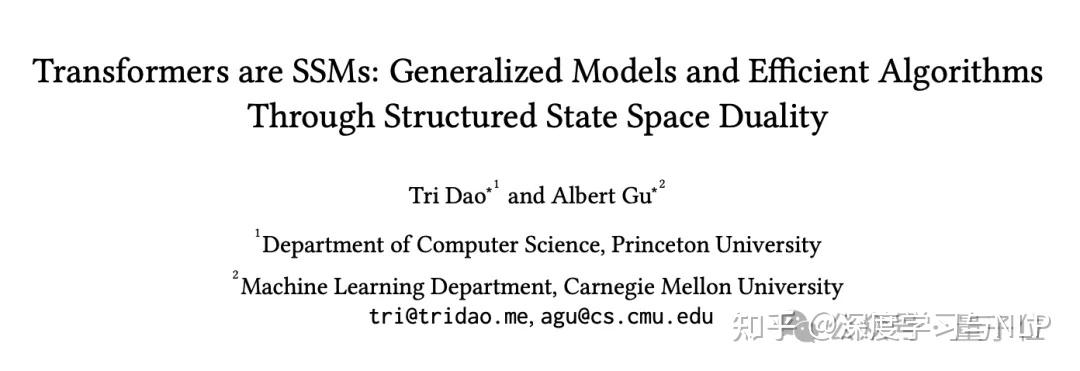 新架构Mamba更新二代！作者：别争了，数学上Transformer和SSM是一回事 - 知乎