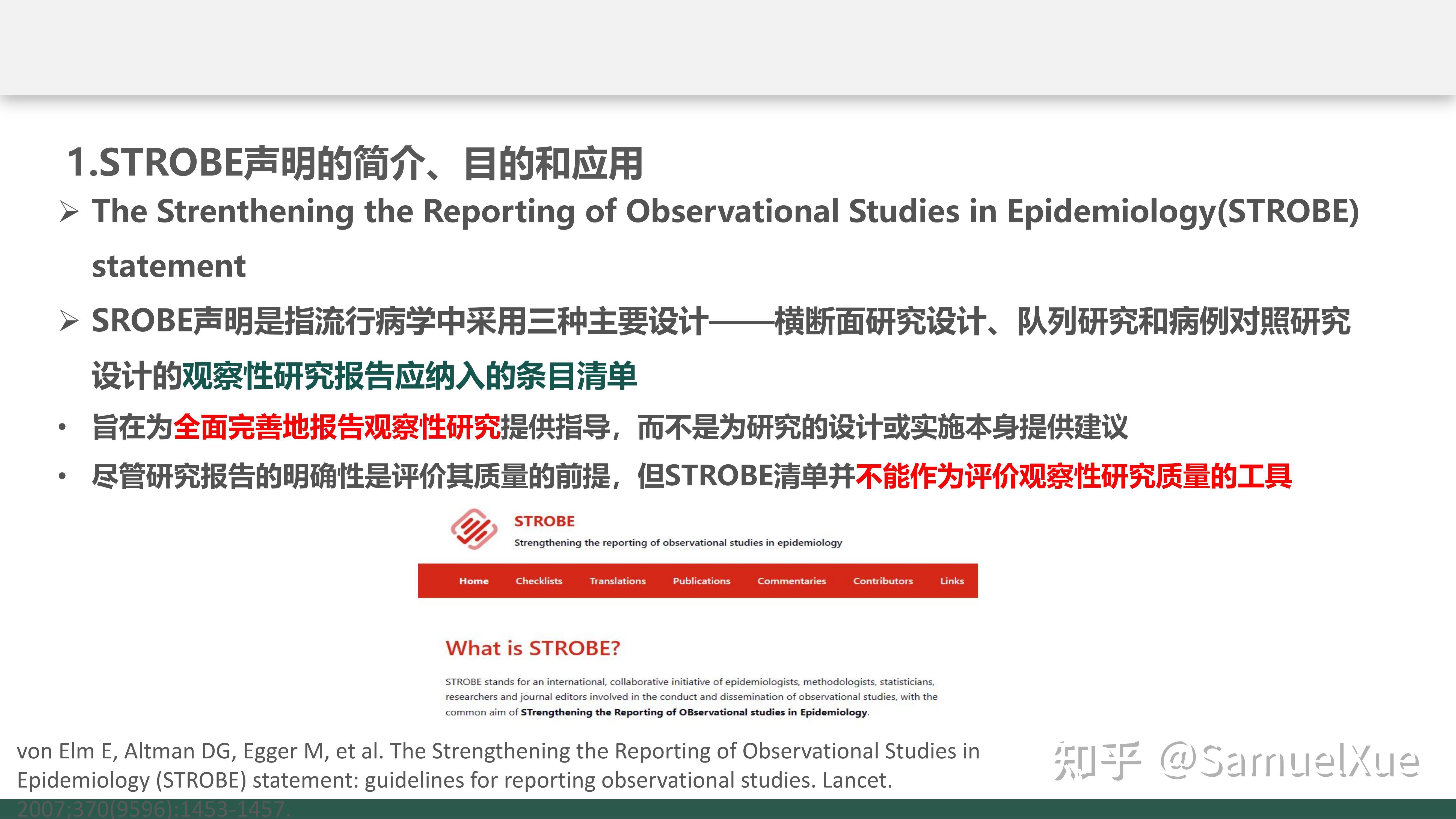 观察性研究报告规范——STROBE声明 - 知乎