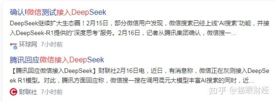 DS最强朋友！腾讯+DeepSeek霸王组合三大龙头，比拓维8天7板还猛 - 知乎