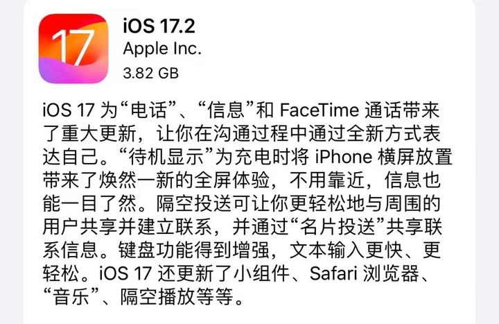 iOS17.2升级后，流畅度、续航、信号提升明显，iPhone12以上能冲 - 知乎
