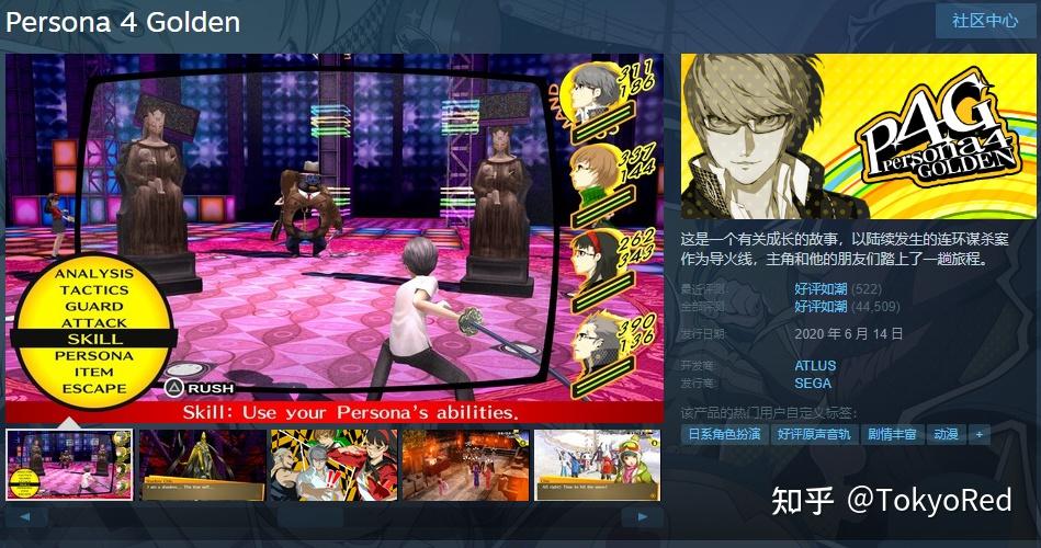 《女神异闻录P4G》游戏拆解，经典IP的日本回合制JRPG魅力何在？ - 知乎