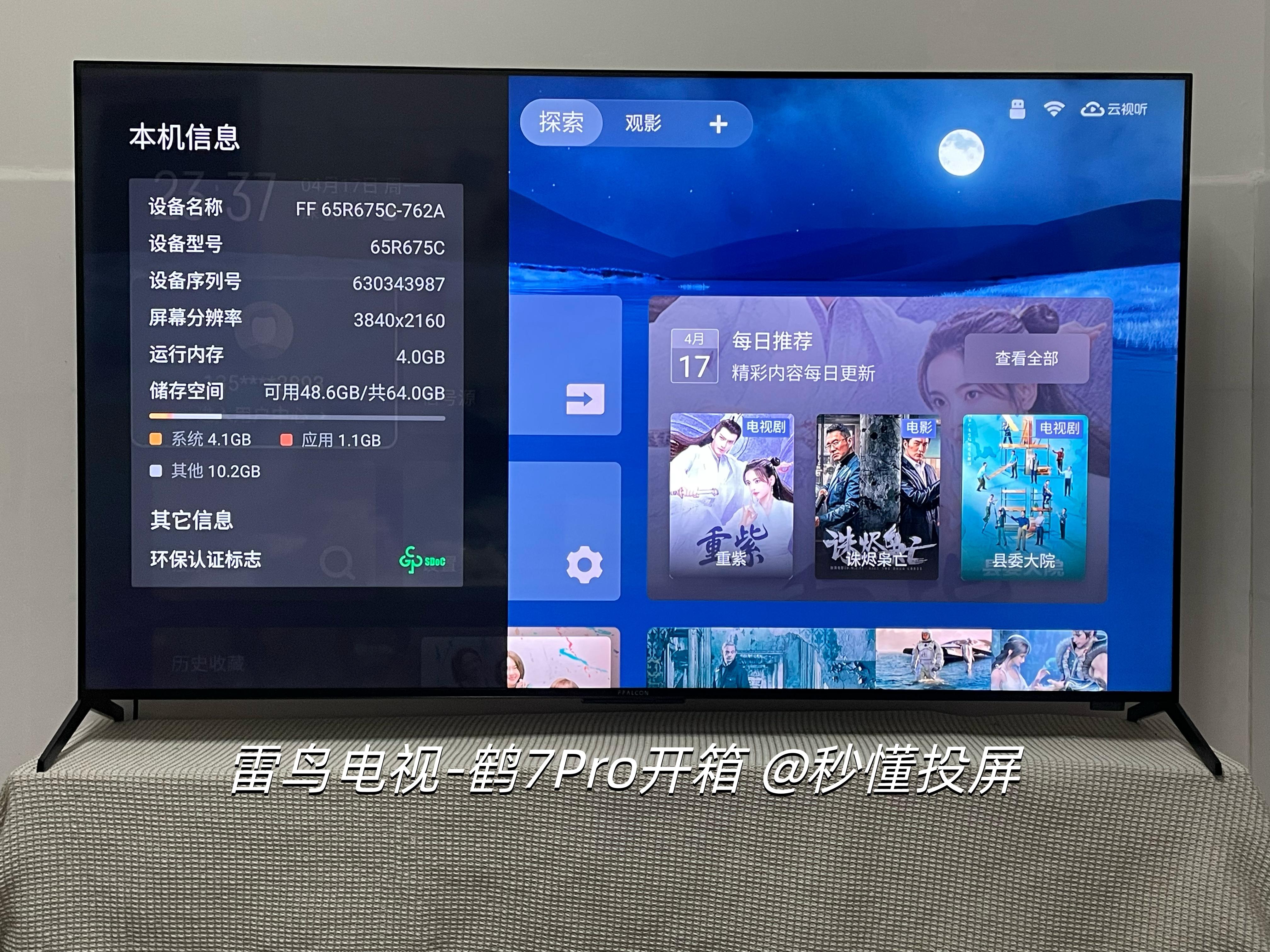 雷鸟电视鹤7PRO开箱长测—高亮Mini LED电视只卖平民价！