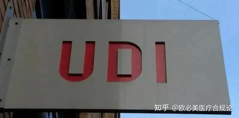 美国UDI 常见问题精选 - 知乎
