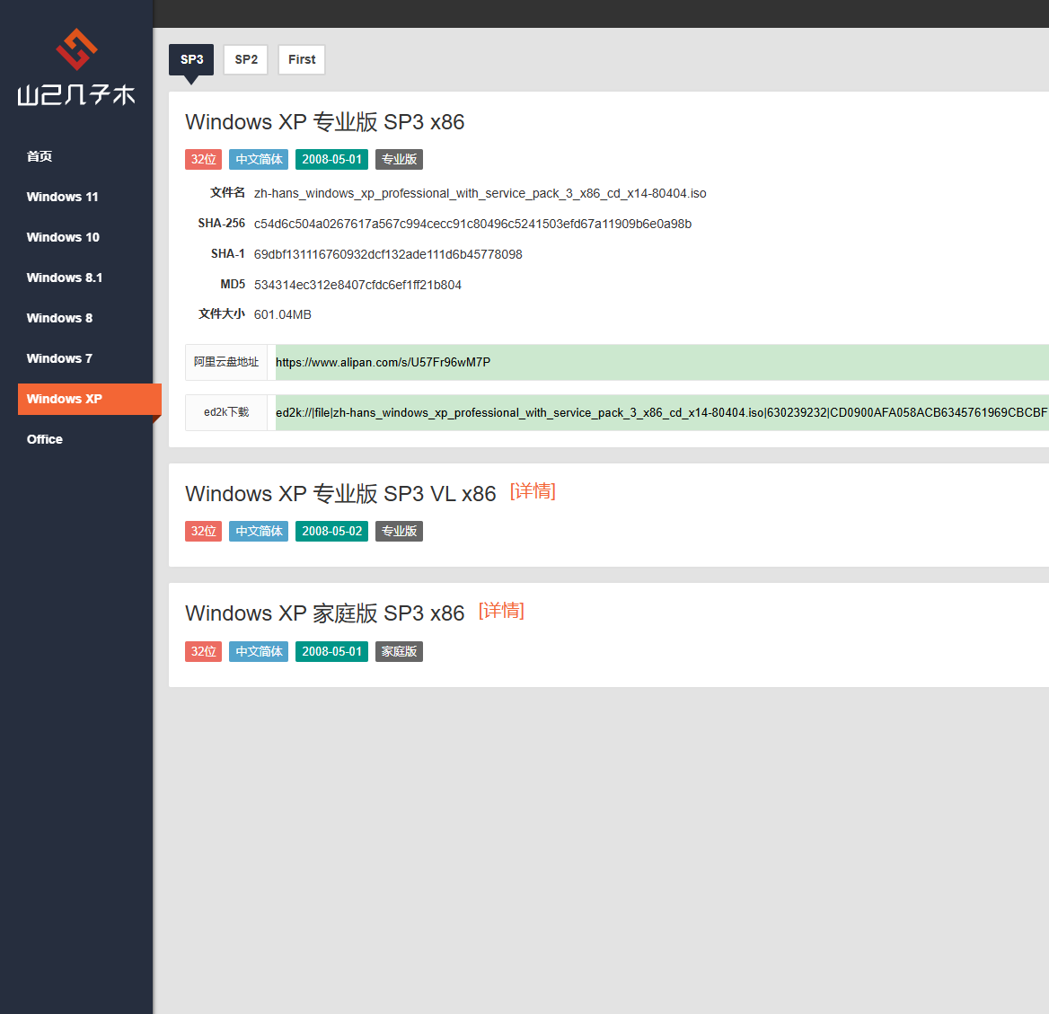 windows系统镜像下载站收集 - 知乎