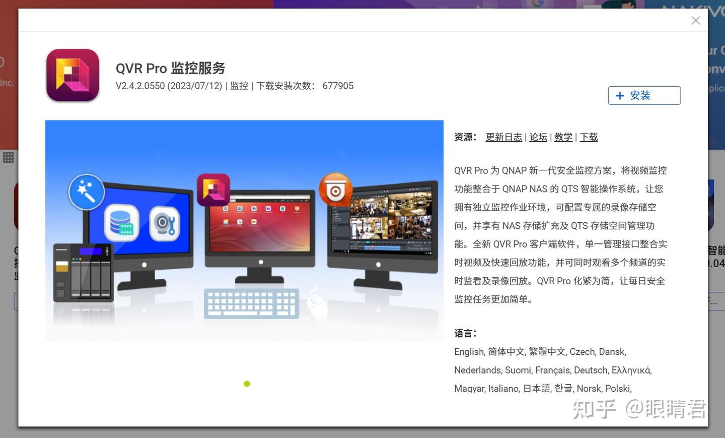 监控摄像头接入NAS，实现存储自由，威联通QVR Pro套件使用分享 - 知乎