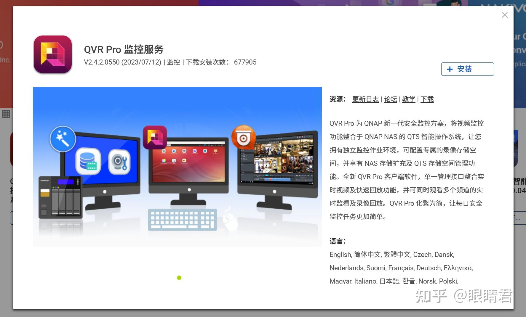 监控摄像头接入NAS，实现存储自由，威联通QVR Pro套件使用分享 - 知乎
