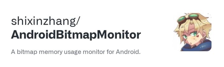 自研的内存分析利器开源了！Android Bitmap Monitor 助你定位不合理的图片使用 - 知乎