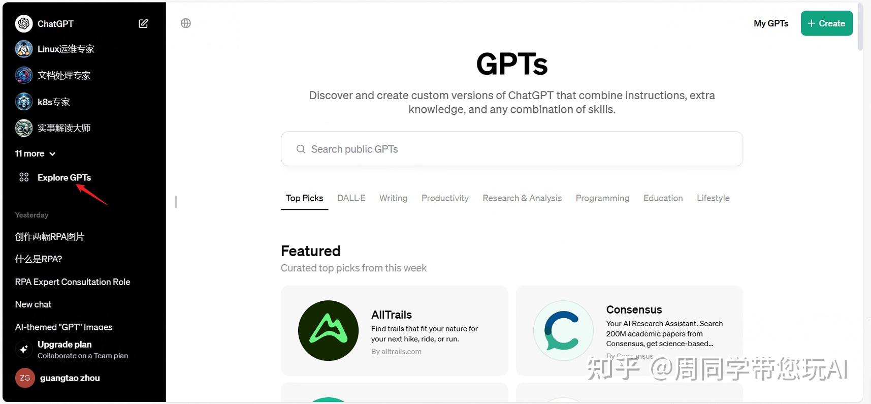 出新-explore GPTs - 知乎