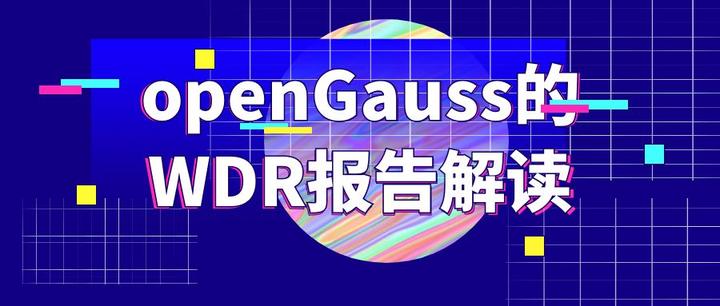 openGauss的WDR报告解读 - 知乎
