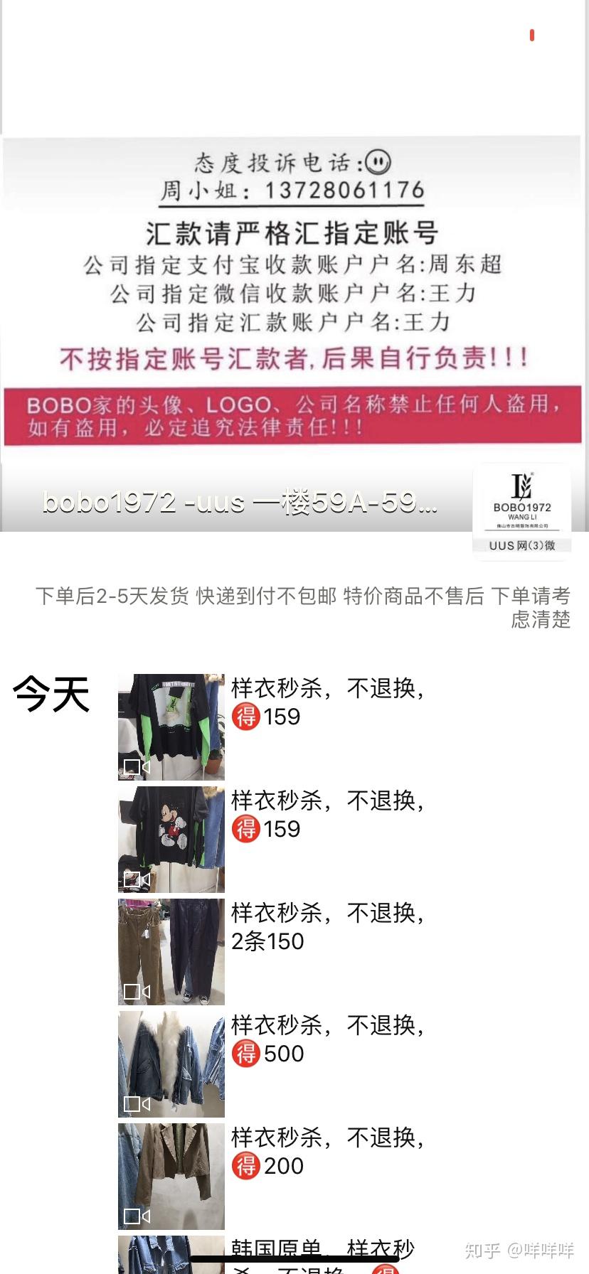 广州UUS一楼59A-59B 大坑！大家拿货一定要小心！！！ - 知乎