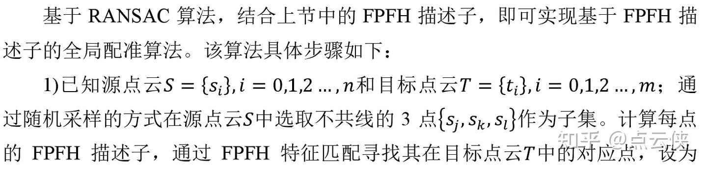 PCL RANSAC算法实现点云粗配准 - 知乎
