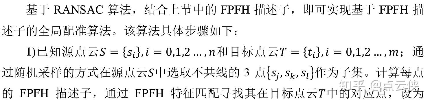 PCL RANSAC算法实现点云粗配准 - 知乎