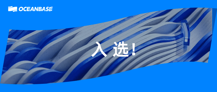 OceanBase入选啦！金融信创优秀解决方案（第二期） - 知乎