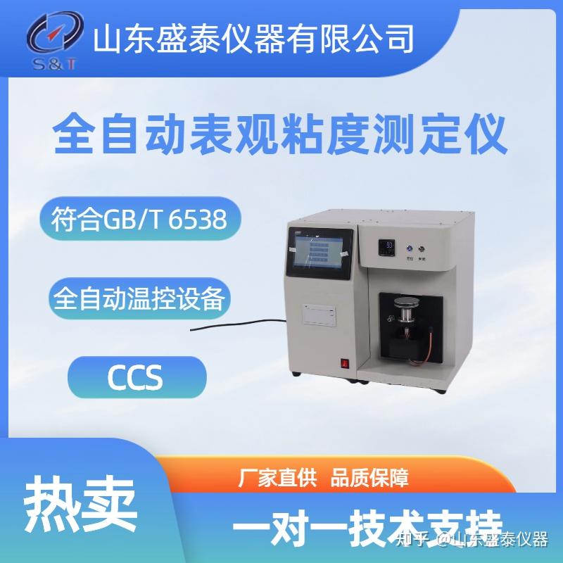 SH110|全自动表观粘度仪（CCS）技术参数 - 知乎