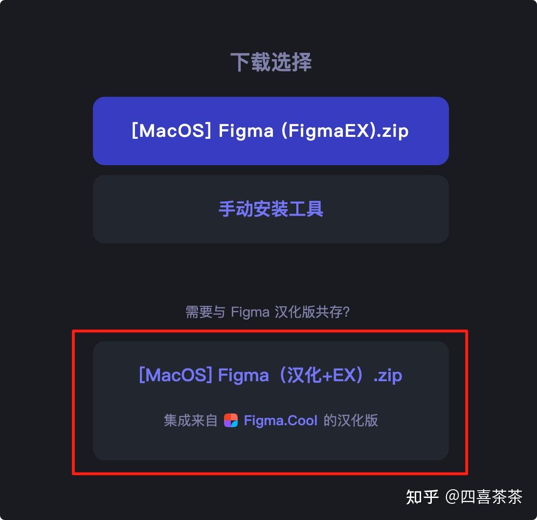 🍡 给 Figma 客户端添加 FigmaEX 和汉化【教程】 - 知乎