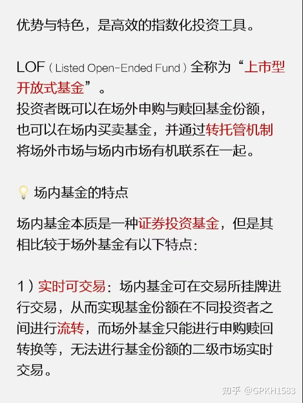 一文读懂什么是场内基金（ETF,LOF） - 知乎