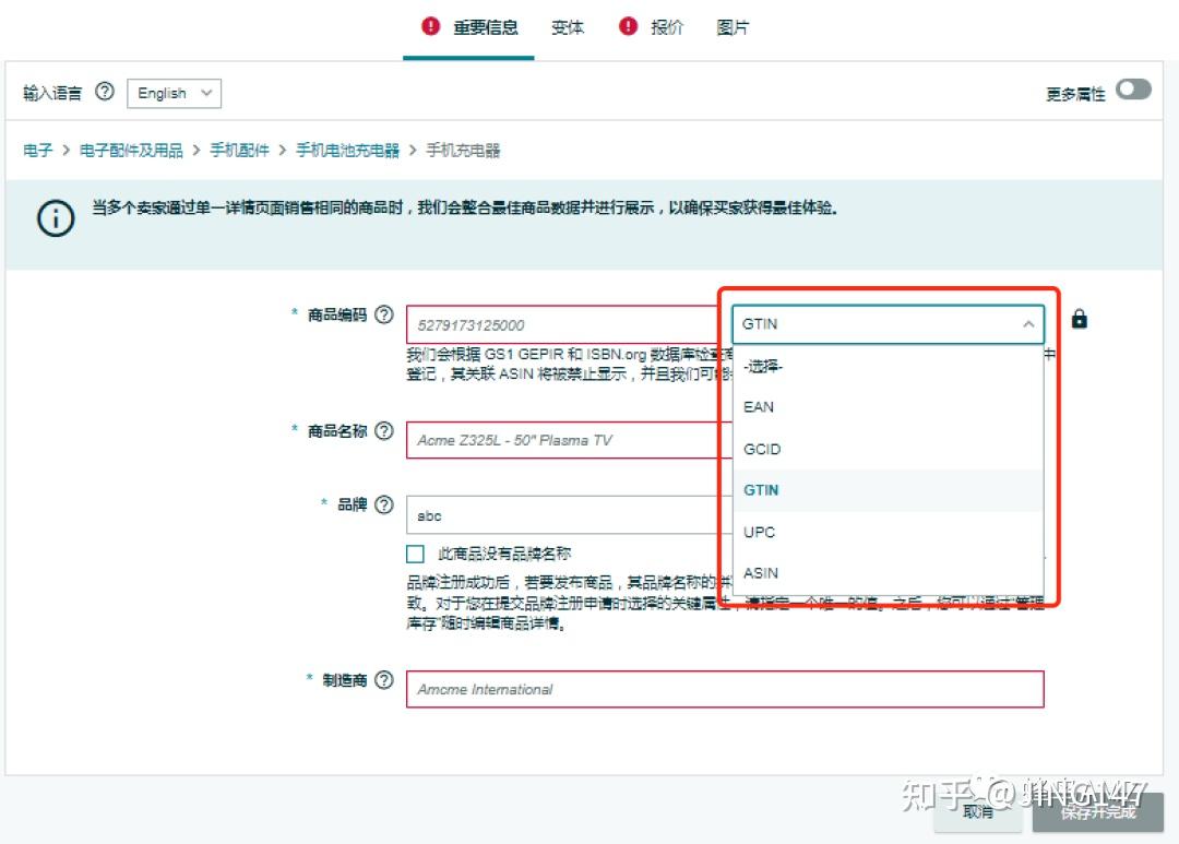 亚马逊入门 | 一张图理清GTIN/UPC/EAN/GCID/ASIN码 - 知乎