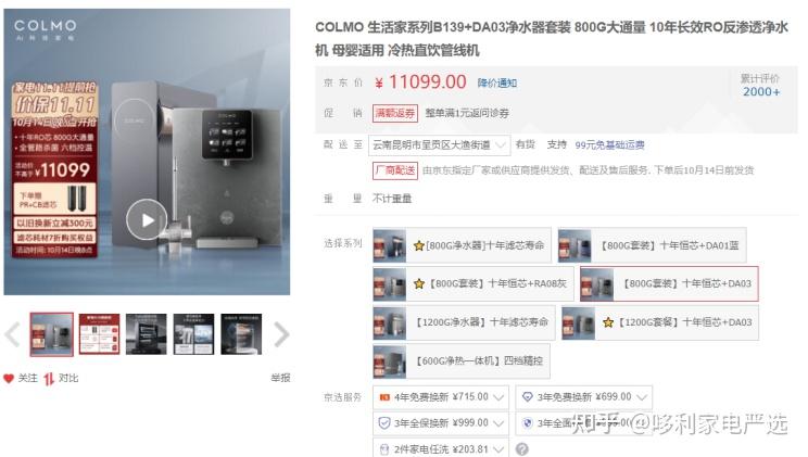 准备入手净水套装！COLMO B139+DA03净水器套装直接降近4000！现在还值得入手吗？ - 知乎