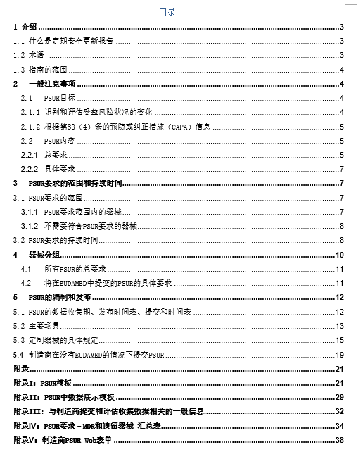 MDR认证干货分享-定期安全更新报告（PSUR）指南发布（微珂) - 知乎