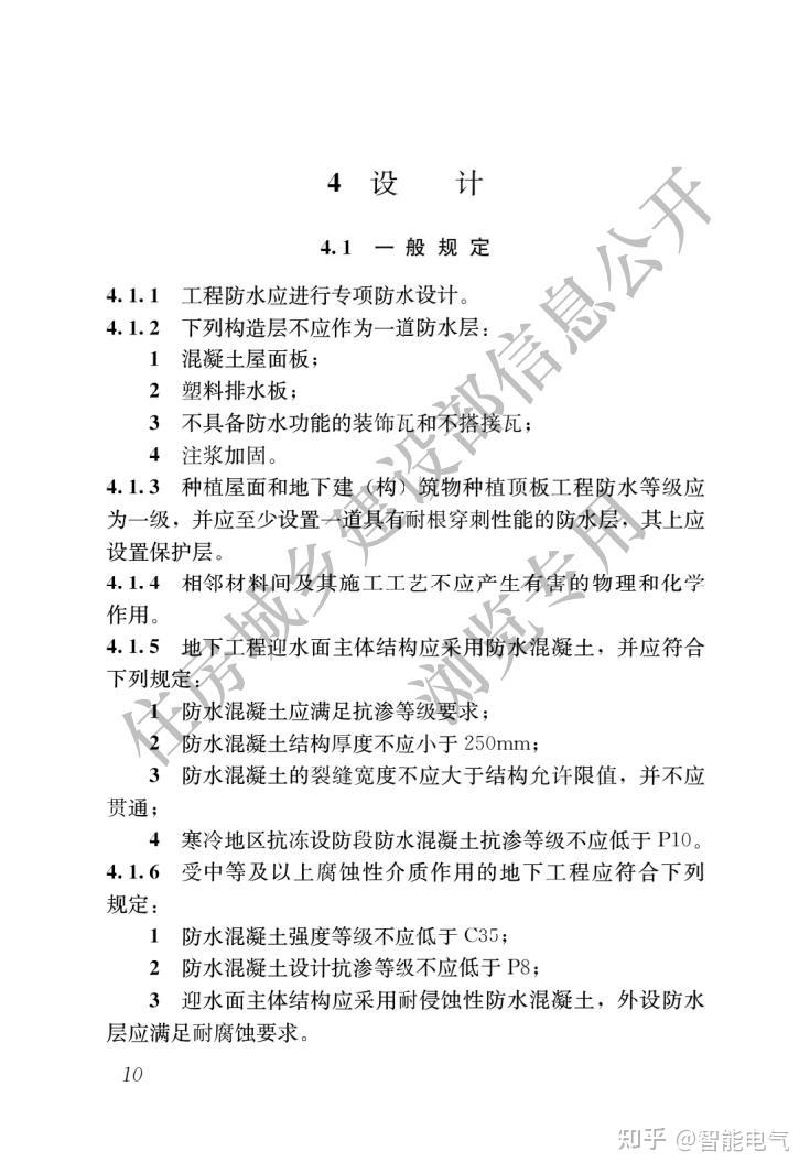 GB55030-2022《建筑与市政工程防水通用规范》国家标准-全文 - 知乎