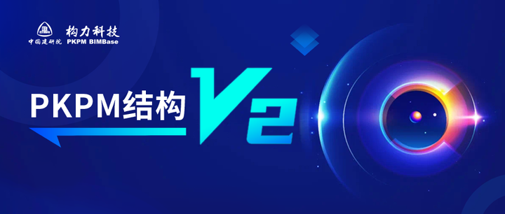 PKPM结构系列软件2024（21规范V2版）正式发布，十大亮点出炉！ - 知乎